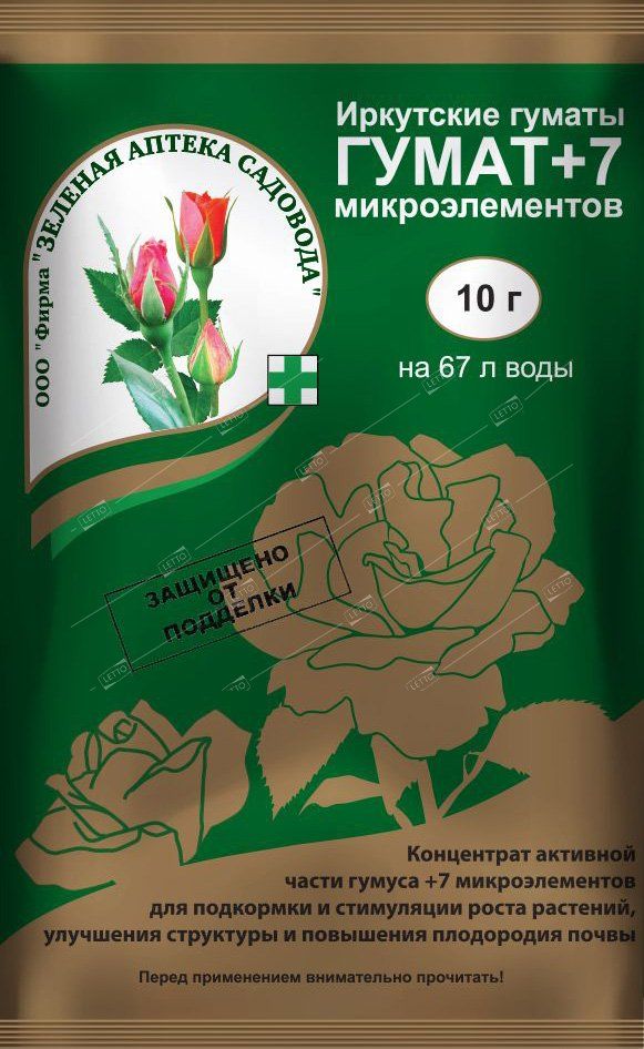 Удобрение ГУМАТ+7 Зеленая аптека садовода 10г (200) — купить в интернет ...